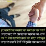 [Unique] 21+ Samaj seva shayari in Hindi | समाज सेवा शायरी - FocusHindi.com