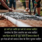 [Unique] 21+ Samaj seva shayari in Hindi | समाज सेवा शायरी - FocusHindi.com