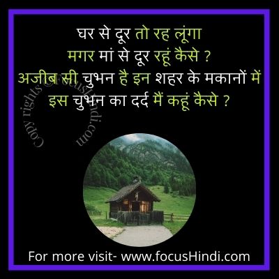 [TOP] 21+ Best Ghar par shayari in Hindi | घर पर बेहतरीन हिंदी शायरी ...