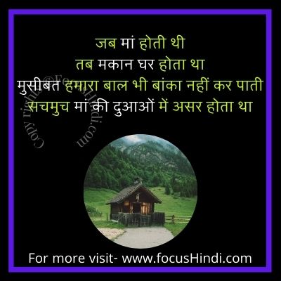 [TOP] 21+ Best Ghar par shayari in Hindi | घर पर बेहतरीन हिंदी शायरी ...