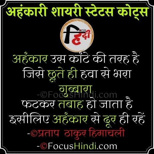 [TOP] 21+ अहंकारी शायरी जो आंखे खोल दे | Ahankari shayari, status ...