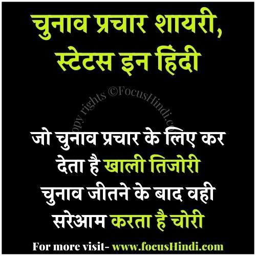 [TOP चुनावी शायरी] Chunav prachar shayari, status in Hindi | चुनाव ...