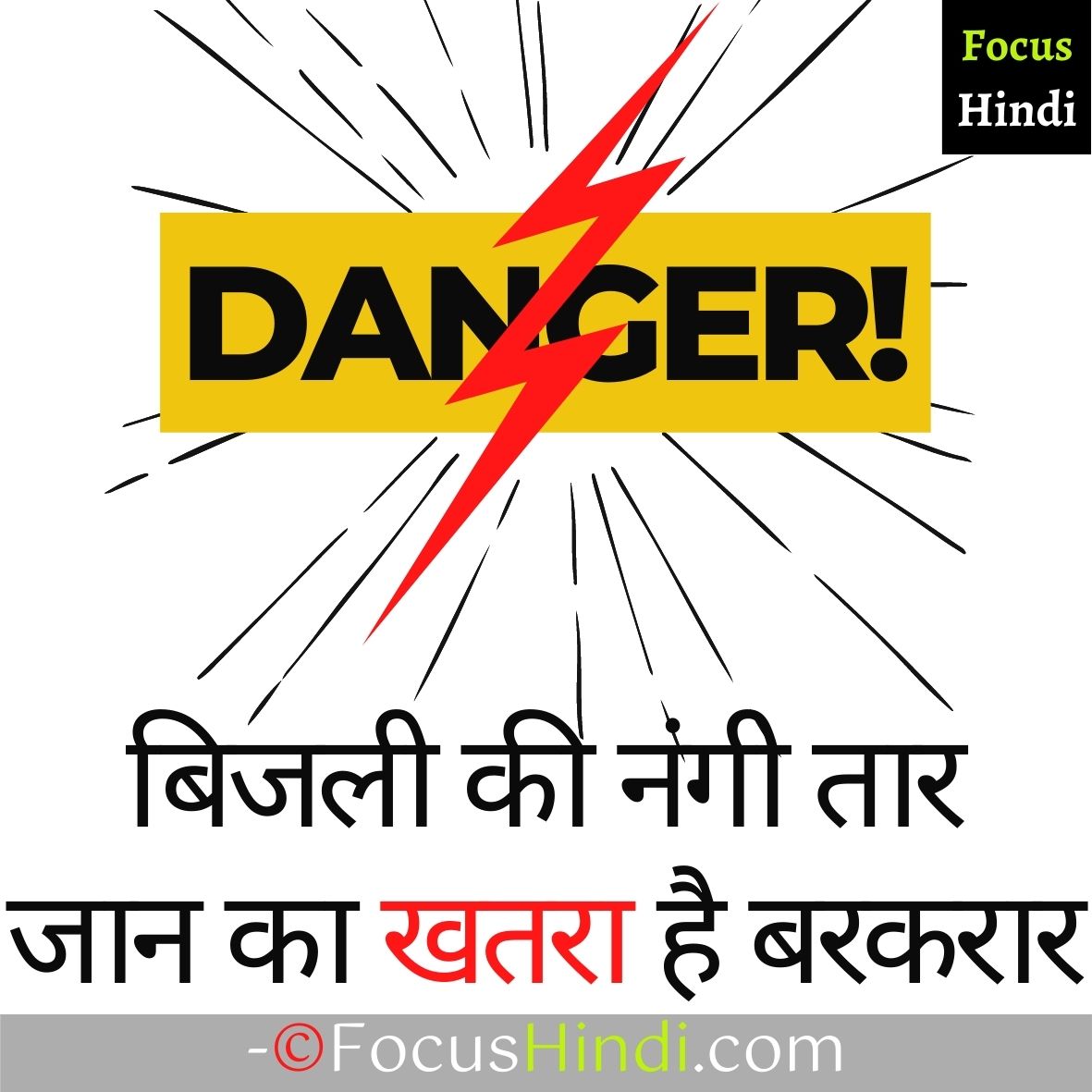 [ 25 बेस्ट ] Electrical safety slogan in Hindi | बिजली सुरक्षा पर स्लोगन