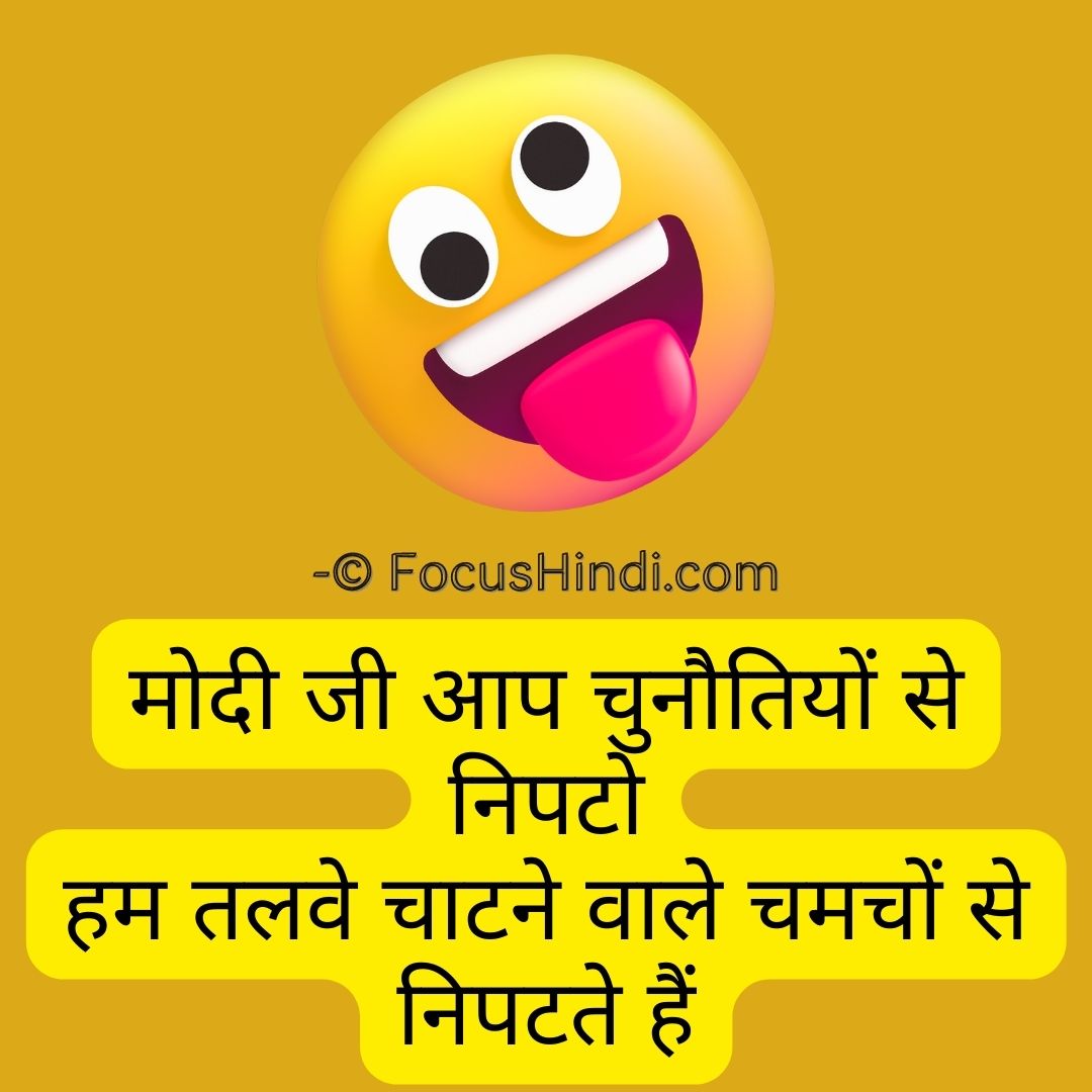 [ 25+ कटाक्ष ] तलवे चाटने पर शायरी | Talve chatne par shayari