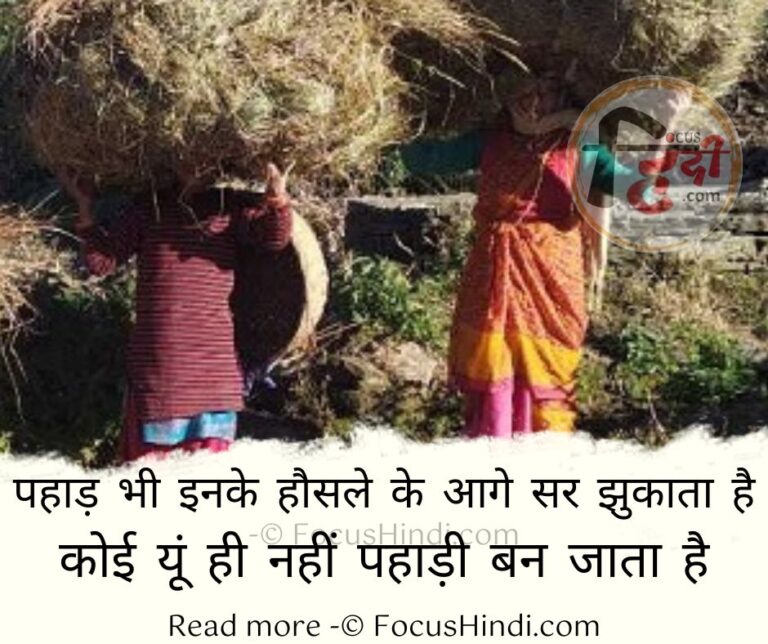 [Instagram] पहाड़ी शायरी स्टेटस कोट्स इन हिंदी | Pahadi shayari status ...