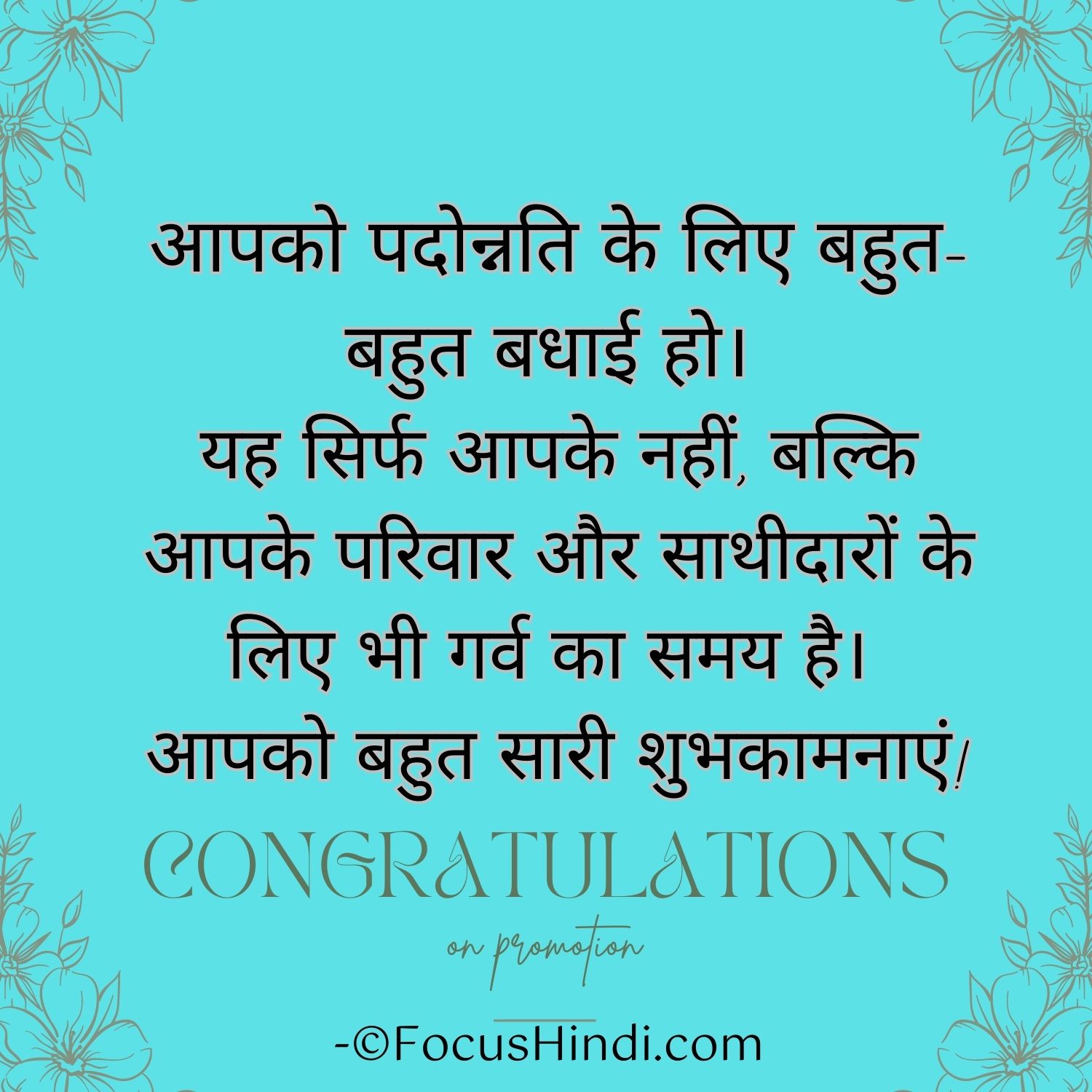 50+ Congratulations message for promotion in hindi | पदोन्नति पर ...