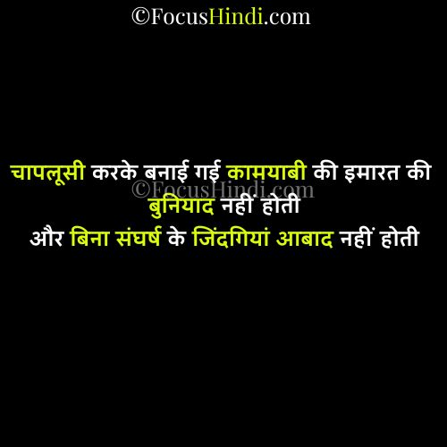 चापलूसी पर शायरी