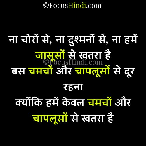 चापलूसी पर शायरी